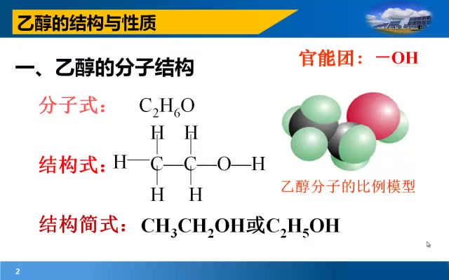 【选修五微课】高中化学学科核心素养下的有机化合物学习