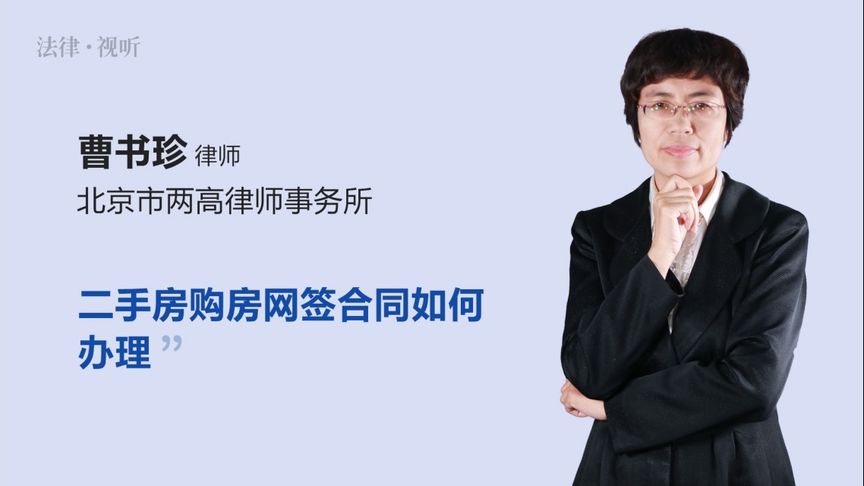 二手房购房网签合同如何办理