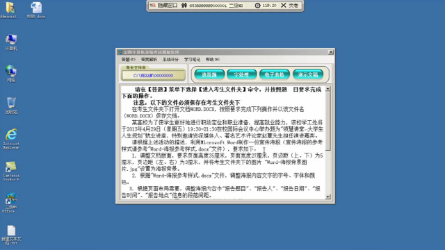 二级MS模拟考场第一节视频教程1