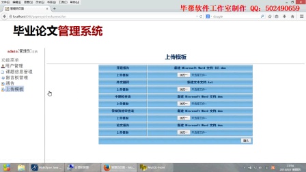 毕业论文管理系统(2014)