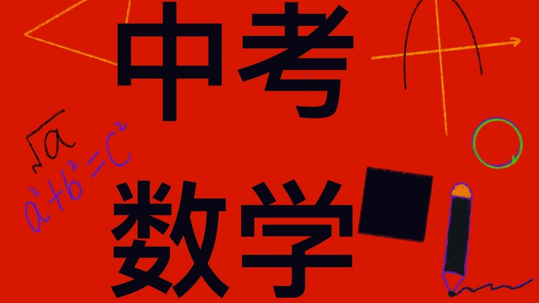 中考数学—抛物线