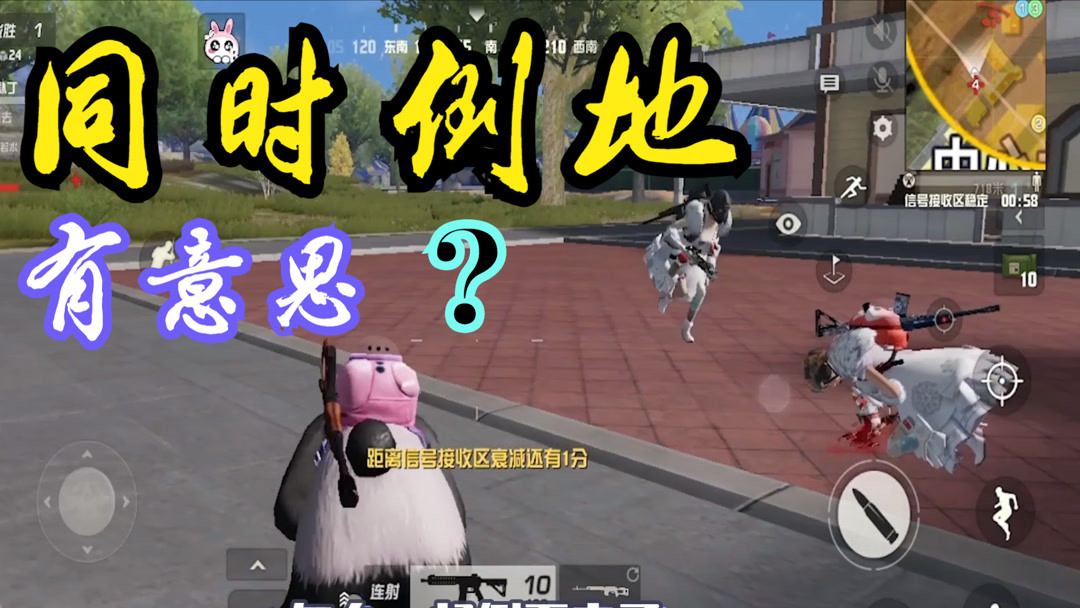 荒野行动:和敌人对枪,同时倒地的节奏,难受!
