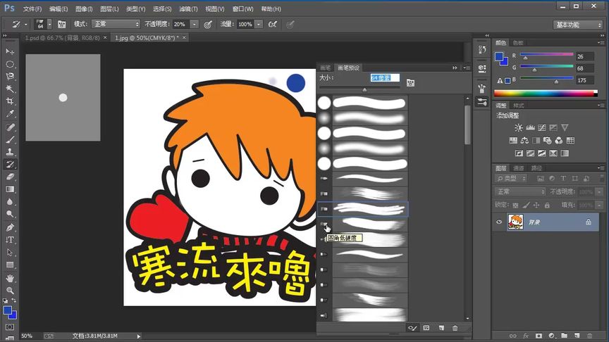 PS教程使用和设置画笔工具