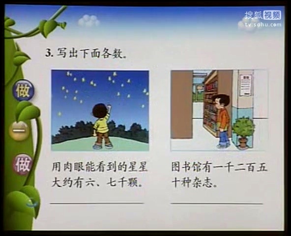 人教数学2下-5、万以内数的认识(2)