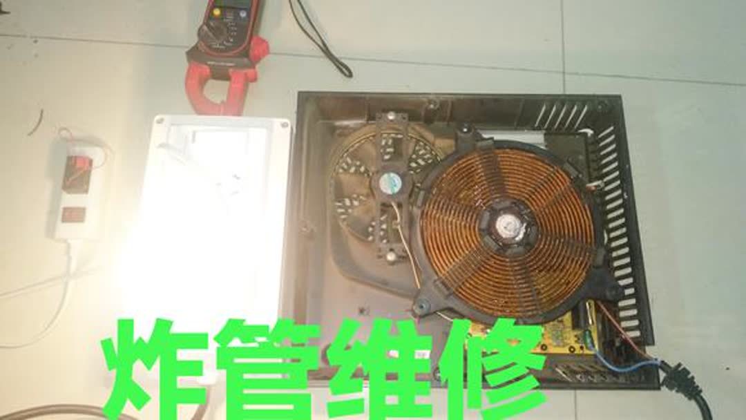 电磁炉炸管维修,串联灯泡这种情况,吓的不敢直接通电试机,哈哈