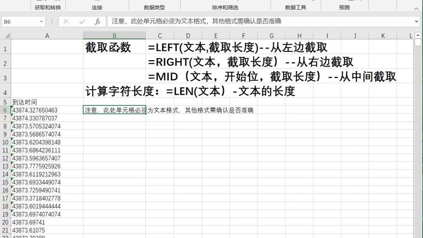 #每日一学# EXCEL截取函数的学习