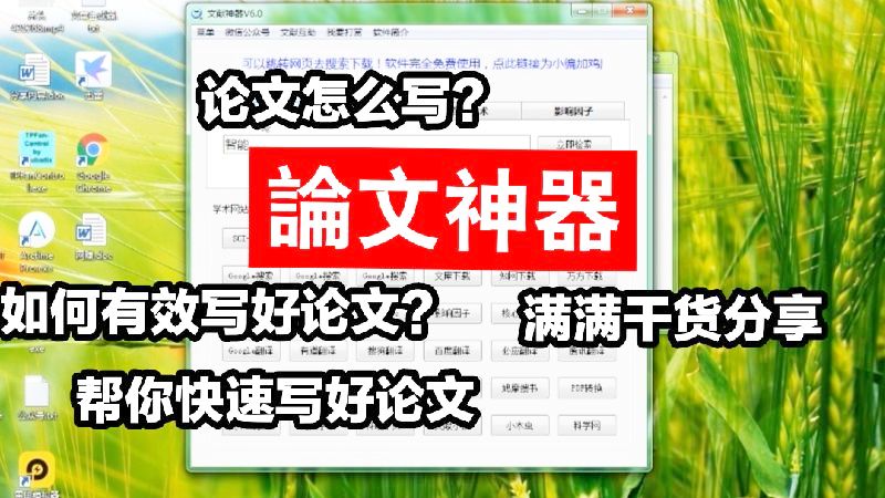 论文季一写论文就头疼?来看看论文怎么写,有神器相助如有神助