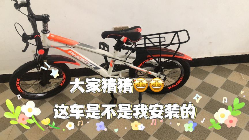 给儿子在网上买了一个单车,看一看我的动手能力怎样