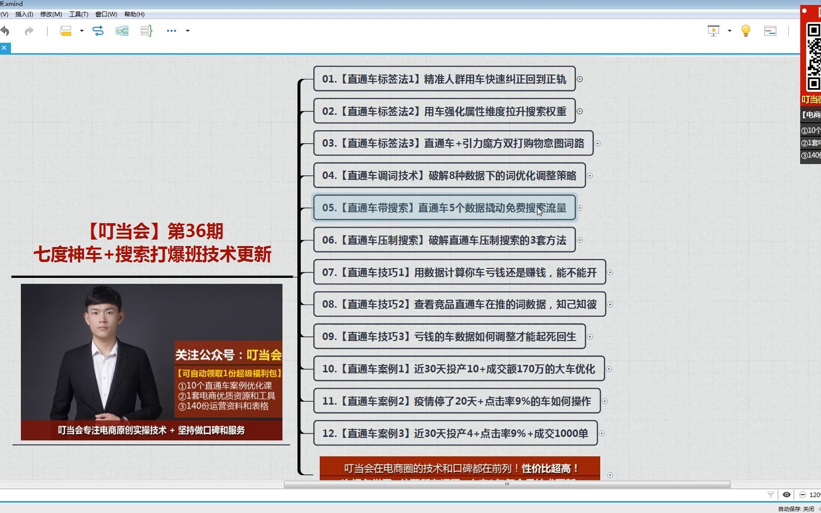 02.【直通车标签法2】用车强化属性维度拉升搜索权重