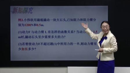 04人教版九年级数学下册26.2实际问题与反比例函数2