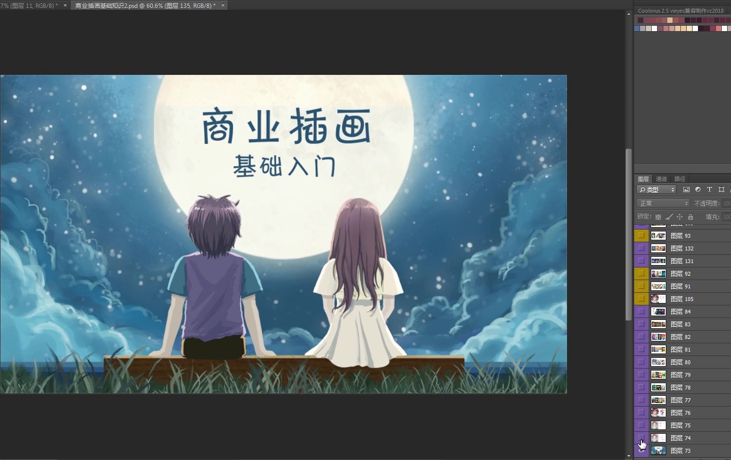 【商业插画】教你画写实插画,满满的干货。