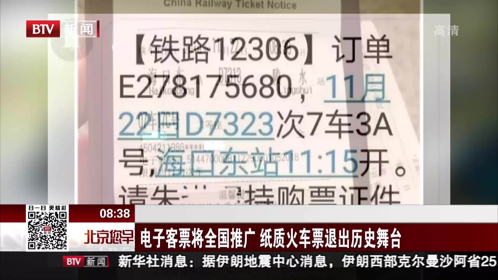 电子客票将全国推广 纸质火车票退出历史舞台