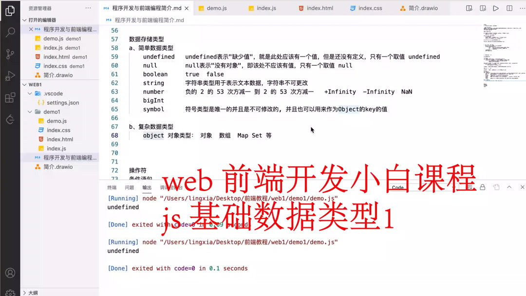 web前端开发小白课程-js基础数据类型