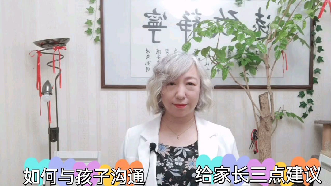 还在抱怨与孩子难以沟通吗?心理咨询师有三个建议!
