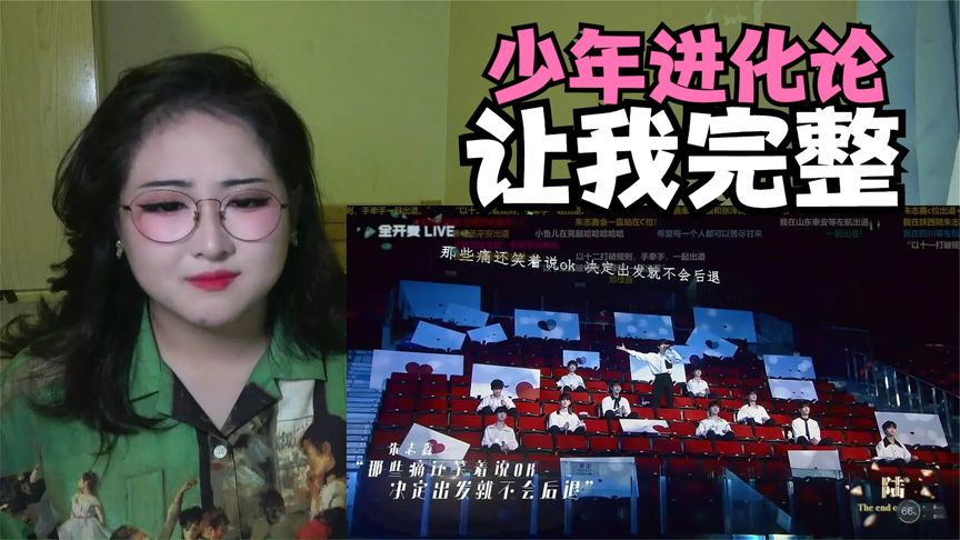 怎样才能追上梦的风TF家族三代进化论陆《让我完整》舞台reaction