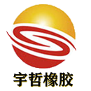衡水宇哲工程橡胶有限公司 