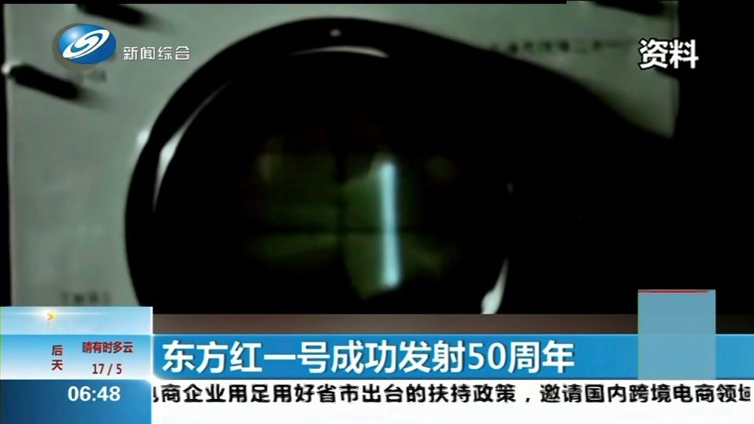 东方红一号成功发射50周年