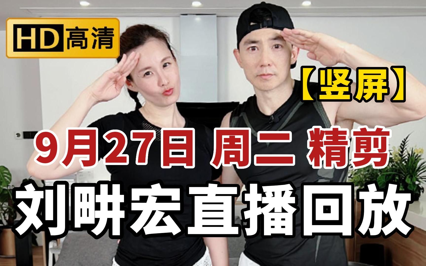 ...有倒计时】9月27 周二 51分钟无聊天版 (自用跟练) 带拉伸 不定时下...