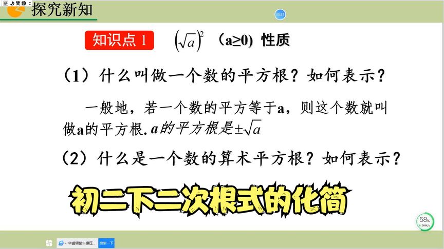 人教版八年级下册二次根式的化简基础知识复习第三小节