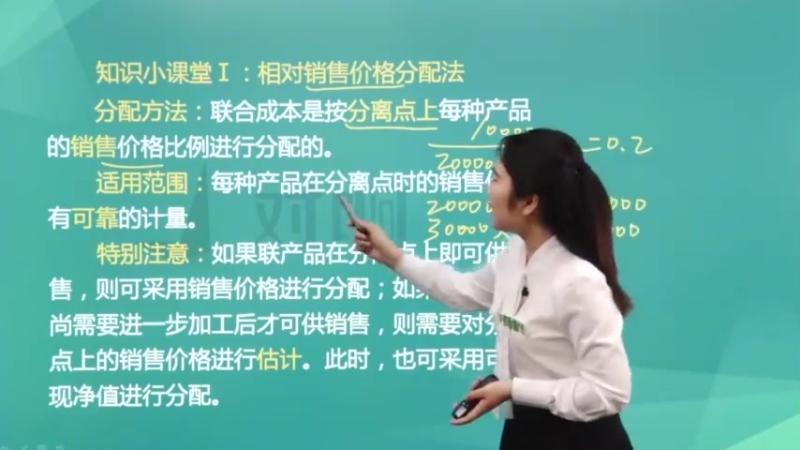 -099联产品和副产品的成本分配,完工产品成本的结转