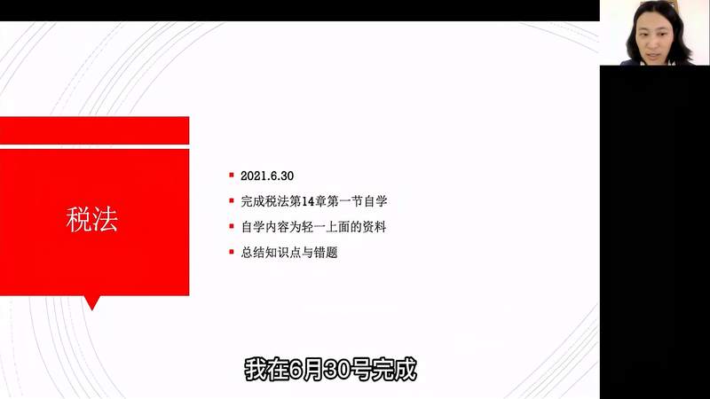 2021CPA自学教程考前两个月0730税法知识点与错题汇总