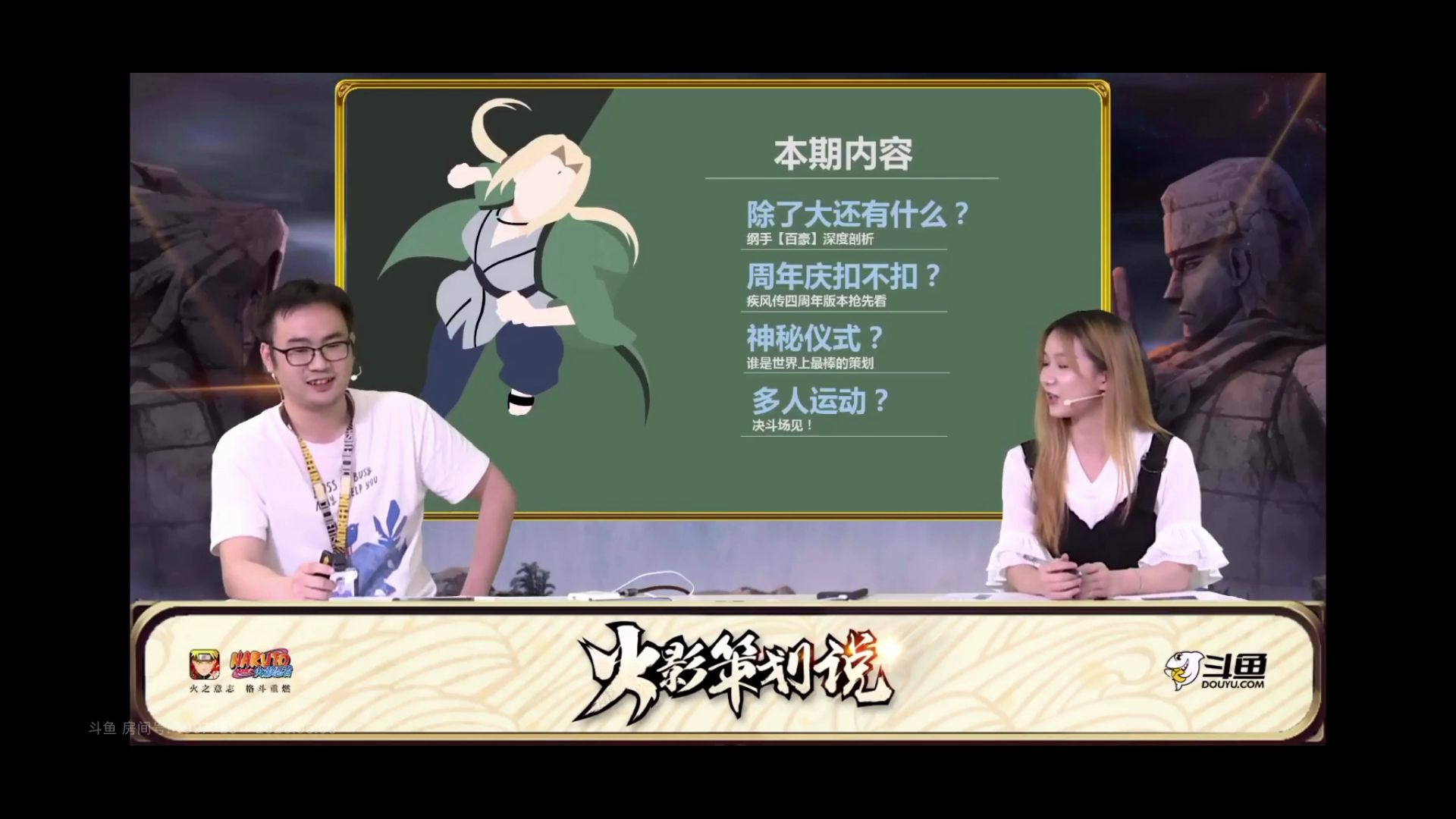 【纲手】策划访谈全记录,少卡顿,剪辑版