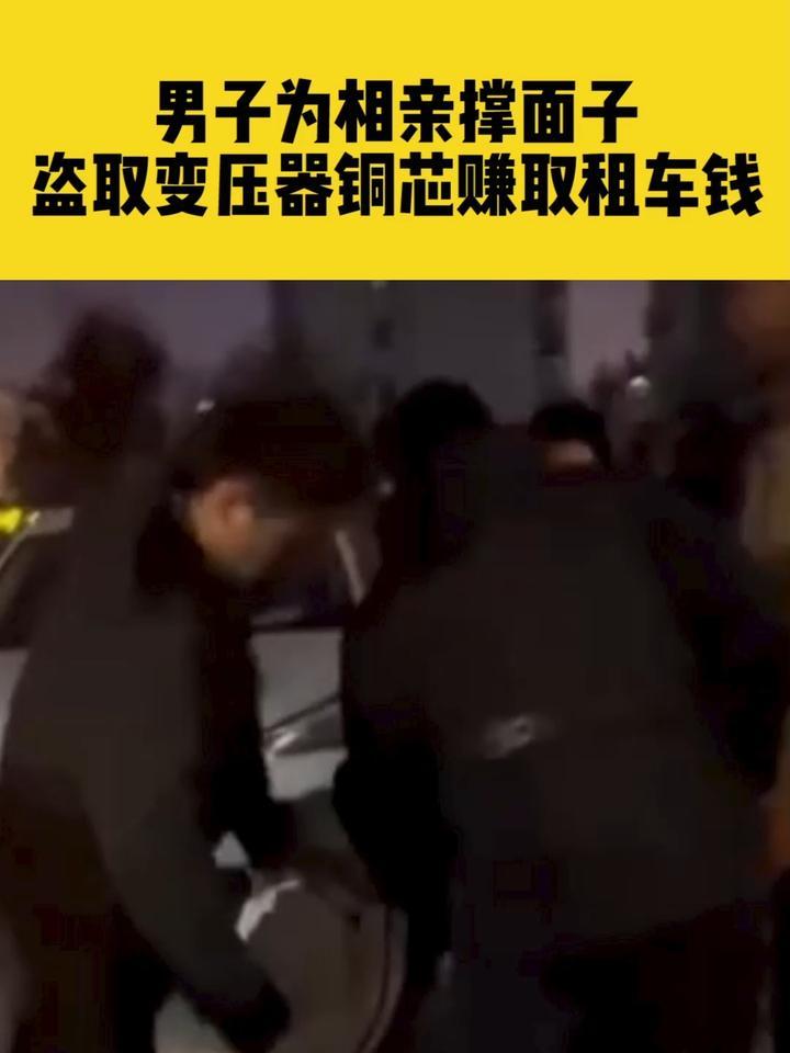 ...澎湃新闻,山东潍坊,男子为相亲撑面子,多次盗窃变压器铜芯赚取租车钱
