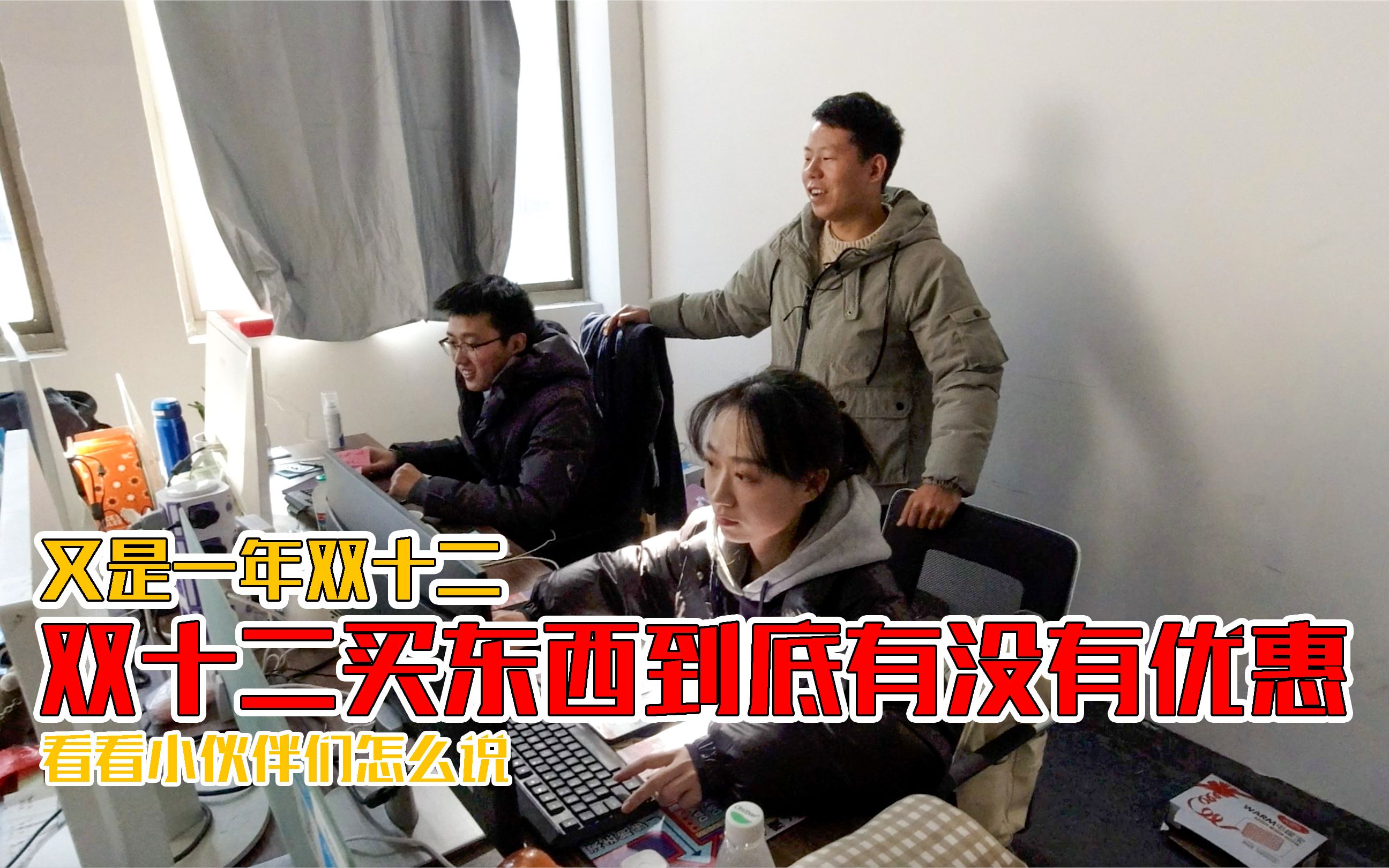 大家都在双十二买东西,价格真的有优惠吗?给大家看看我们的活动