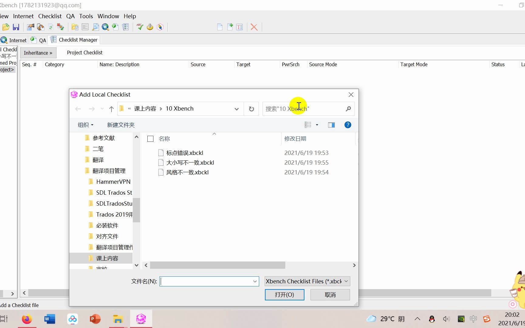 如何利用xbench进行审校