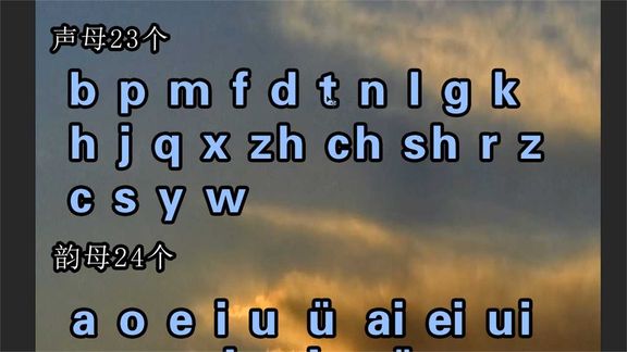 零基础拼音打字快速入门教学,看这里零基础学好拼音字母表!