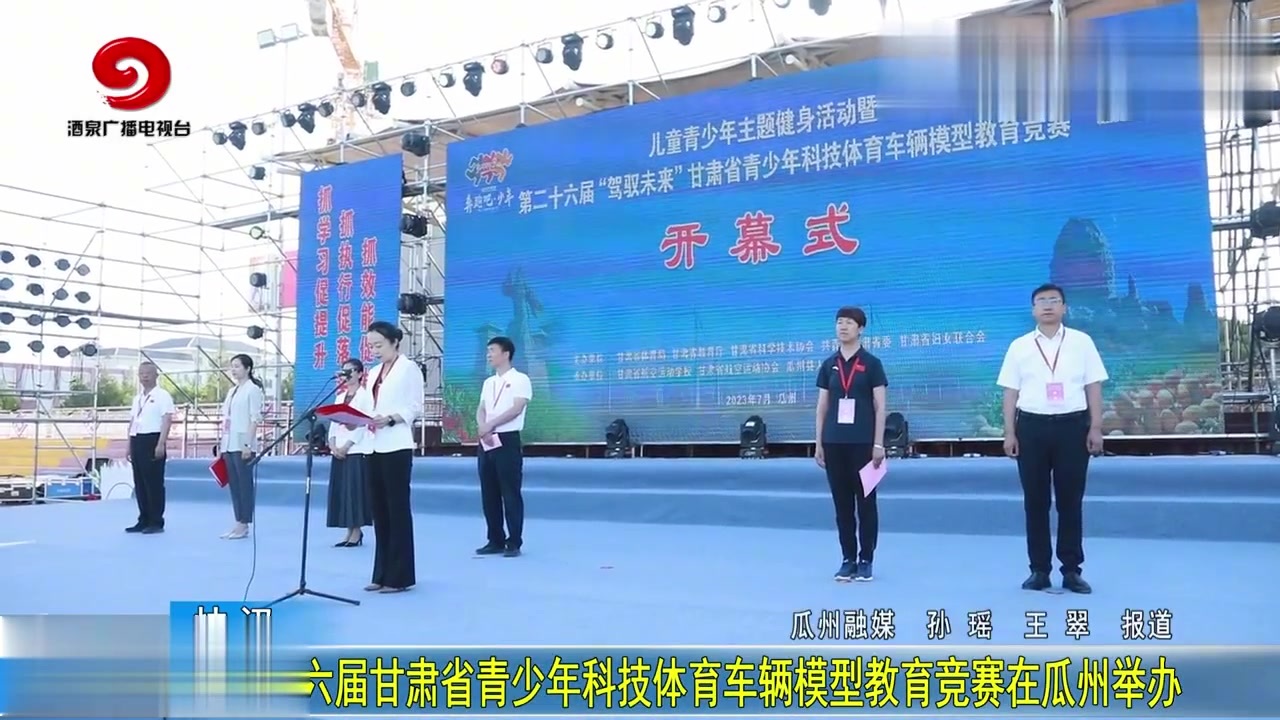 第二十六届甘肃省青少年科技体育车辆模型教育竞赛在瓜州举办