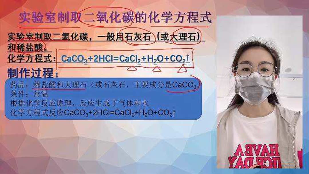 实验室制取二氧化碳的化学方程式是什么?这需要用到大理石、盐酸