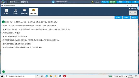 计算机office全国二级考试#西瓜新人#