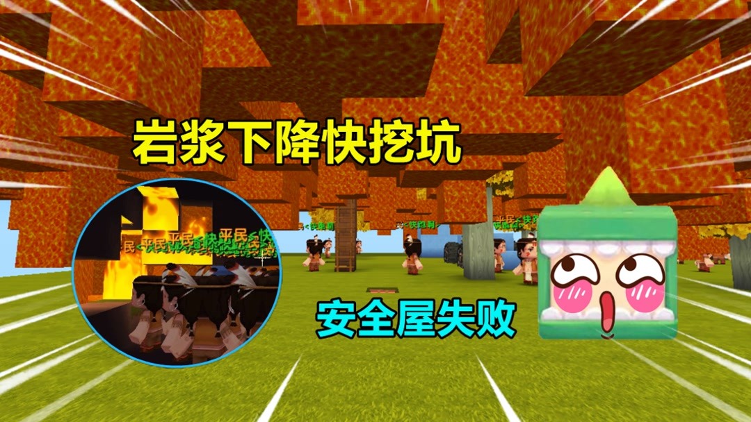 迷你世界:岩浆下降快挖坑!泥土岩石都扛不住,表姐却在天上看戏
