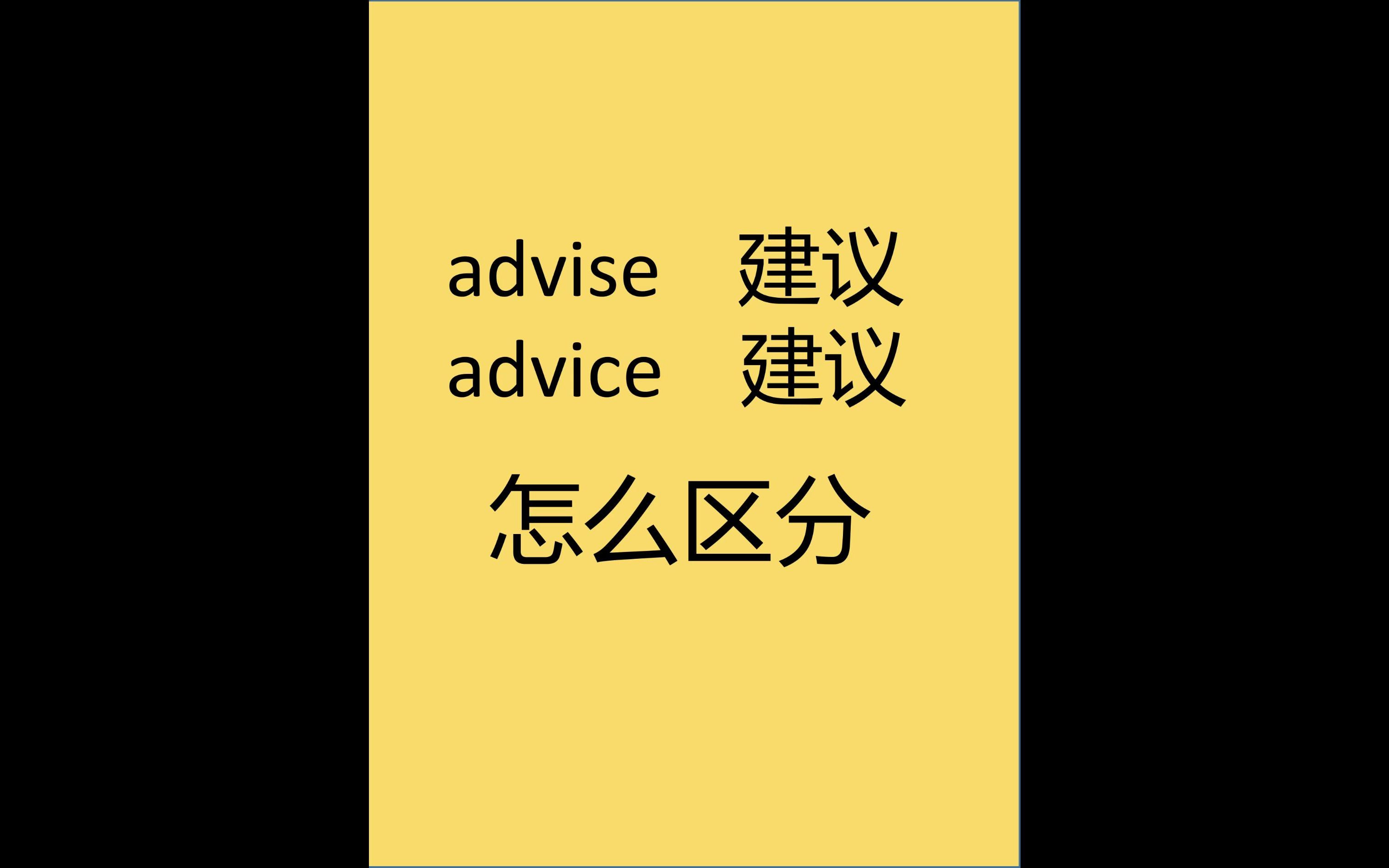 都是建议怎区分(初中英语)