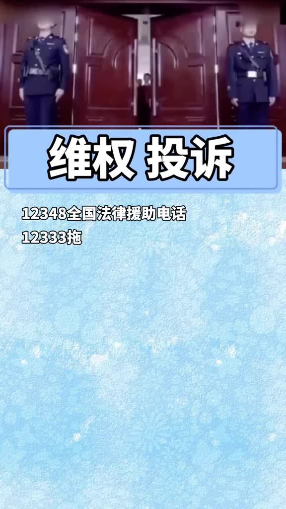 法律援助电话要记住