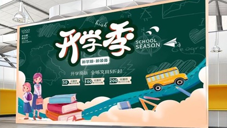【平面设计CDR教程】开学季展板设计