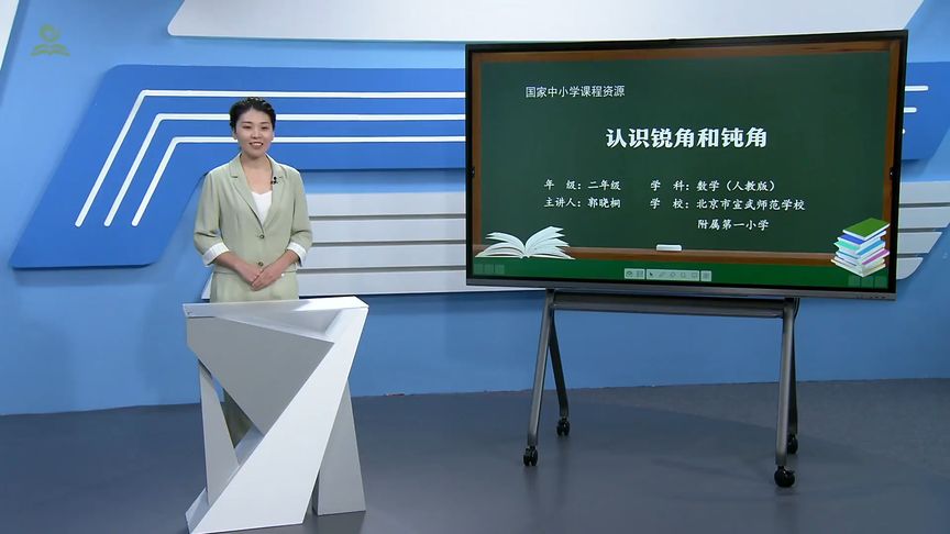小学数学二年级上册/第三单元:认识锐角和钝角#小学数学 #教育