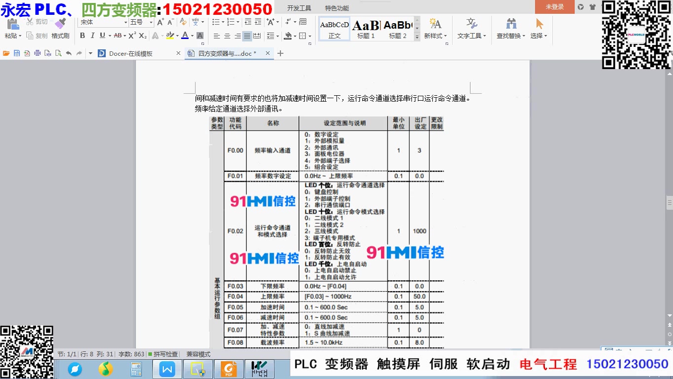 威纶触摸屏和变频器PLC通讯实例
