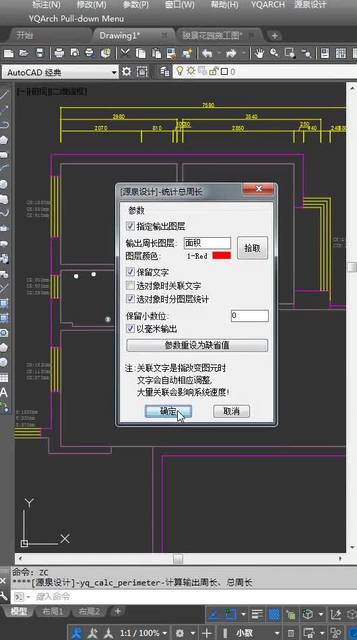 CAD如何计算周长?