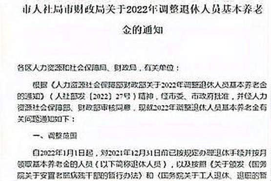 天津2022年养老金调整方案,养老金挂钩比例涨到1.24%,涨多少?