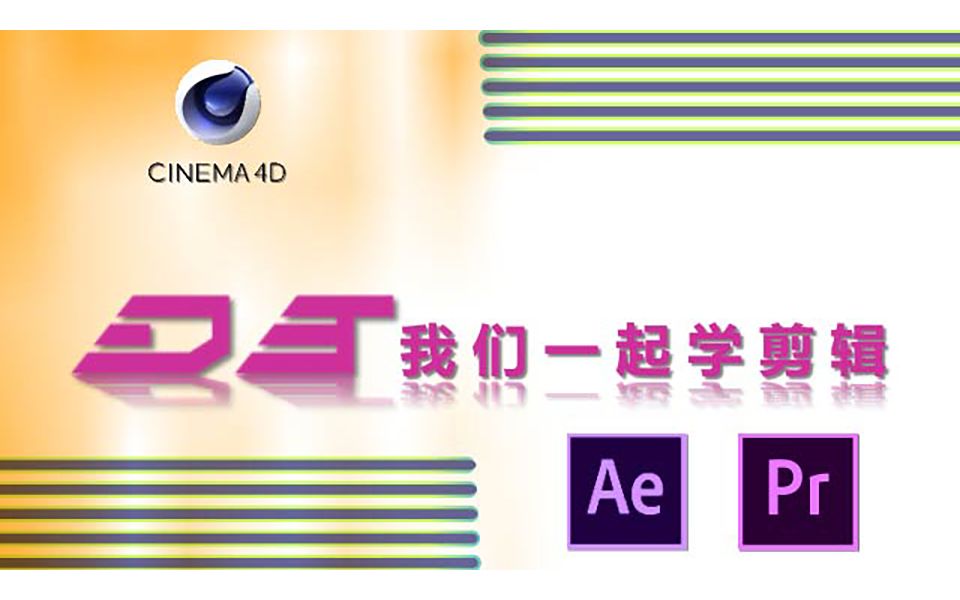 [PR剪辑的基本技巧] 6.音频的操作