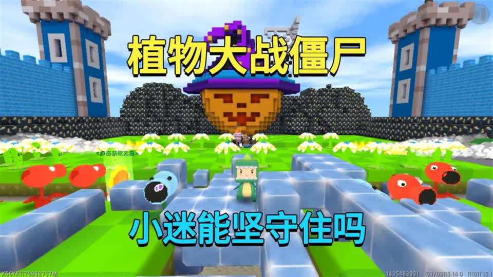 迷你世界:植物大战僵尸僵尸攻击力高能远程