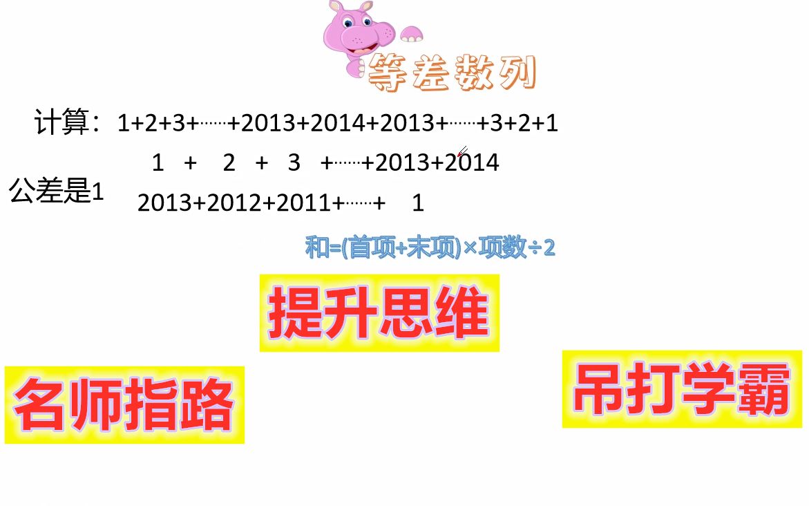 小学数学:等差数列例1问题,学会这招,家长再也不会说看看别人家的孩子