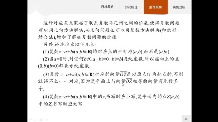 复数的几何意义