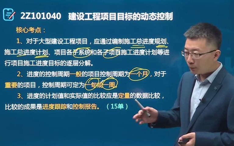 2022年二建管理—p8.第一章-建设工程项目目标的动态控制
