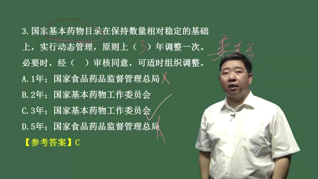 来学网来学教育执业中药师药事管理与法规针题技巧班08