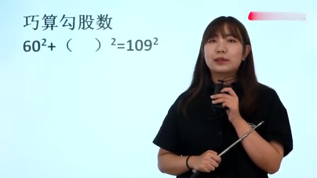 只知道常见勾股数,题目给的勾股数太大怎么办?看看老师的方法