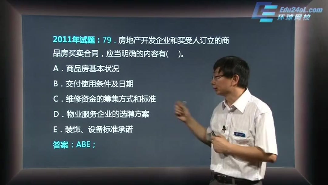 物业管理基本制度与政策精讲班