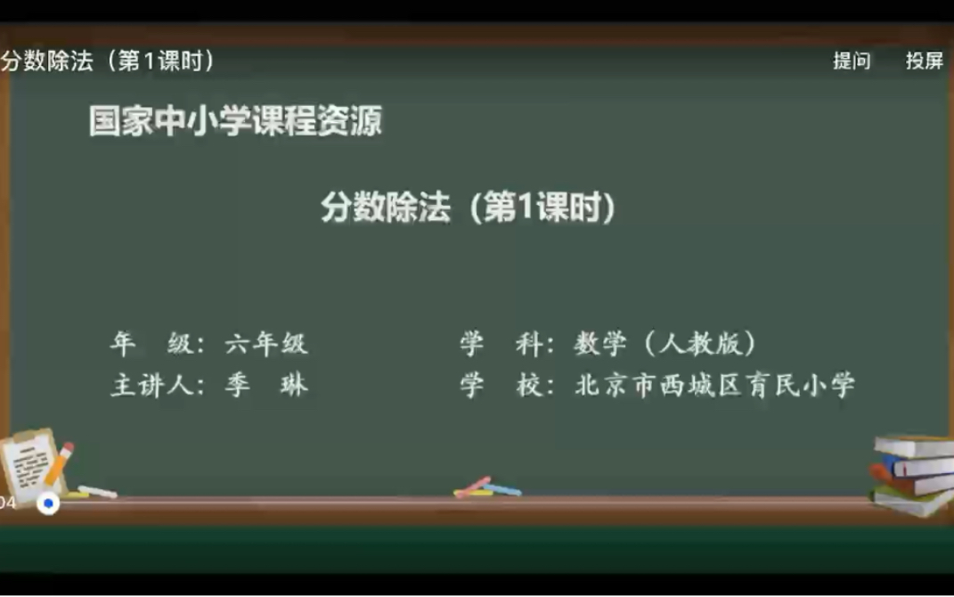 人教版小学数学六年级上册第三单元《分数除法》第二课时分数除以整数